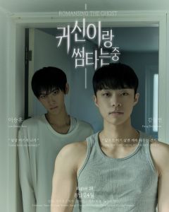 Random Ramblings on BL Dramas – Romancing the Ghost 귀신이랑 썸타는 중 | Corner ...