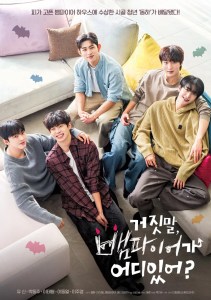 My Secret Vampire 거짓말, 뱀파이어가 어디 있어? (Korean Series OST) | Corner Café